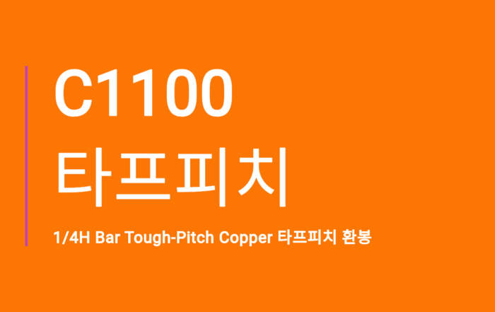 Copper Alloy Archives | 스틸맥스