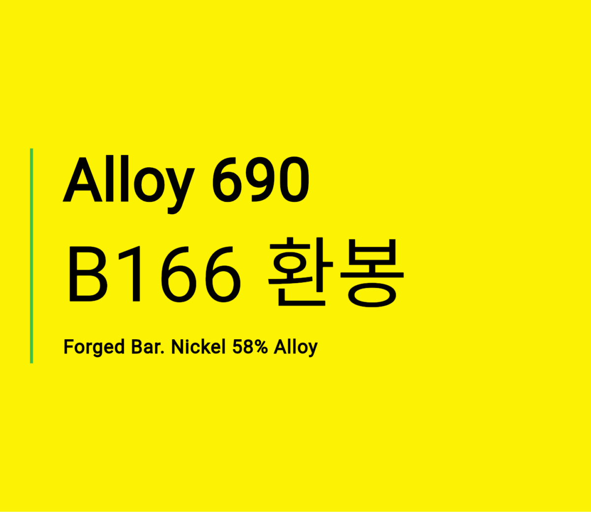 B166 N06690 Forged Bar. Nickel 58% Alloy | 스틸맥스