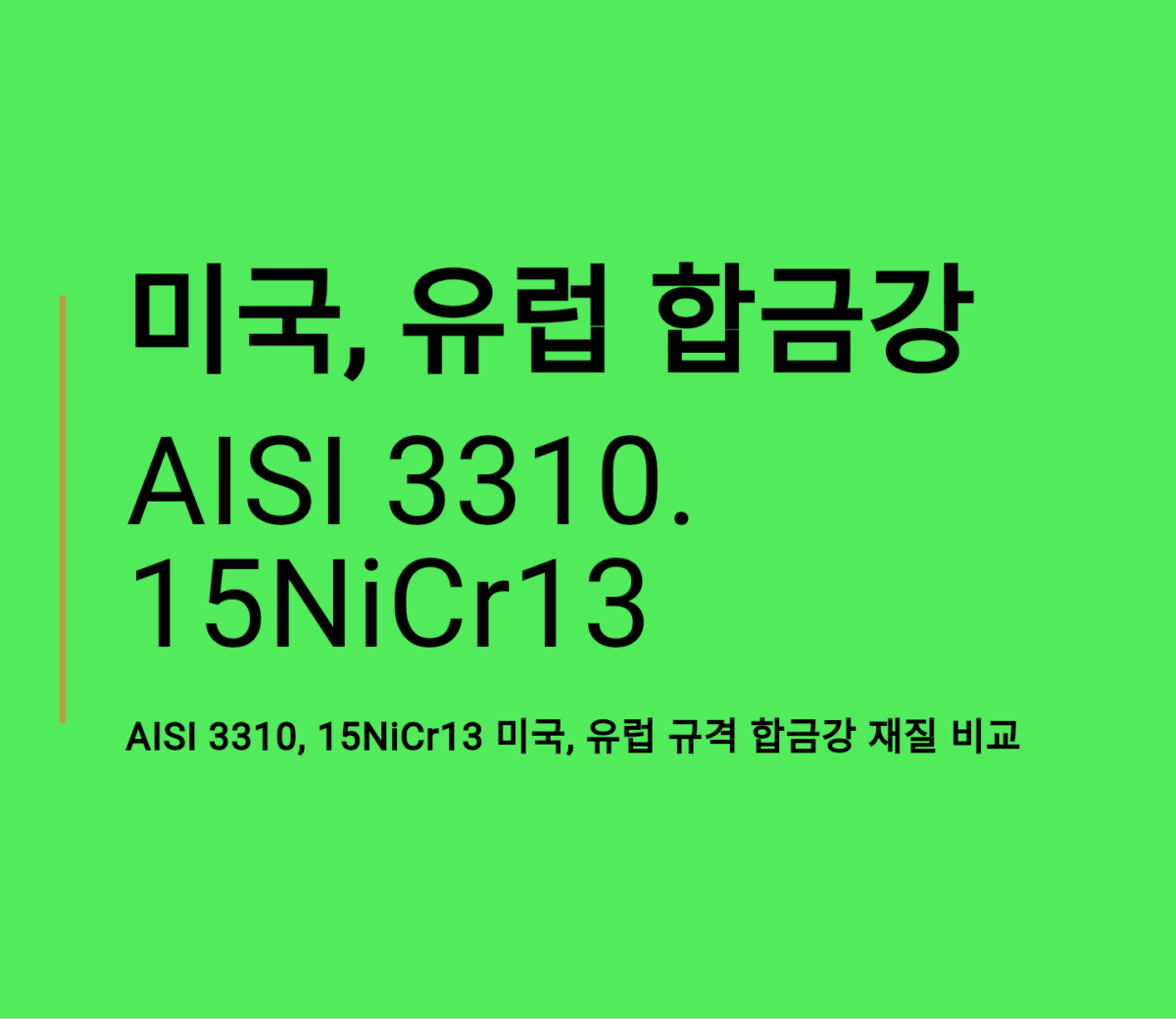 SAE4150H, H Band Steel, Heat Treatment Alloy | 스틸맥스