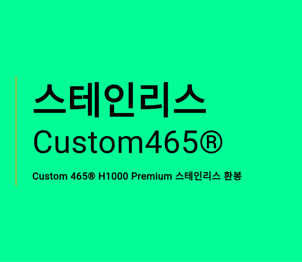 Custom 465® H1000 Premium Stainless Bar | 스틸맥스