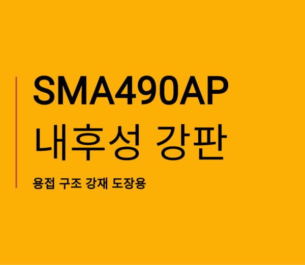 SS400 Plate, Former SS400 KS Carbon Steel Plate | 스틸맥스