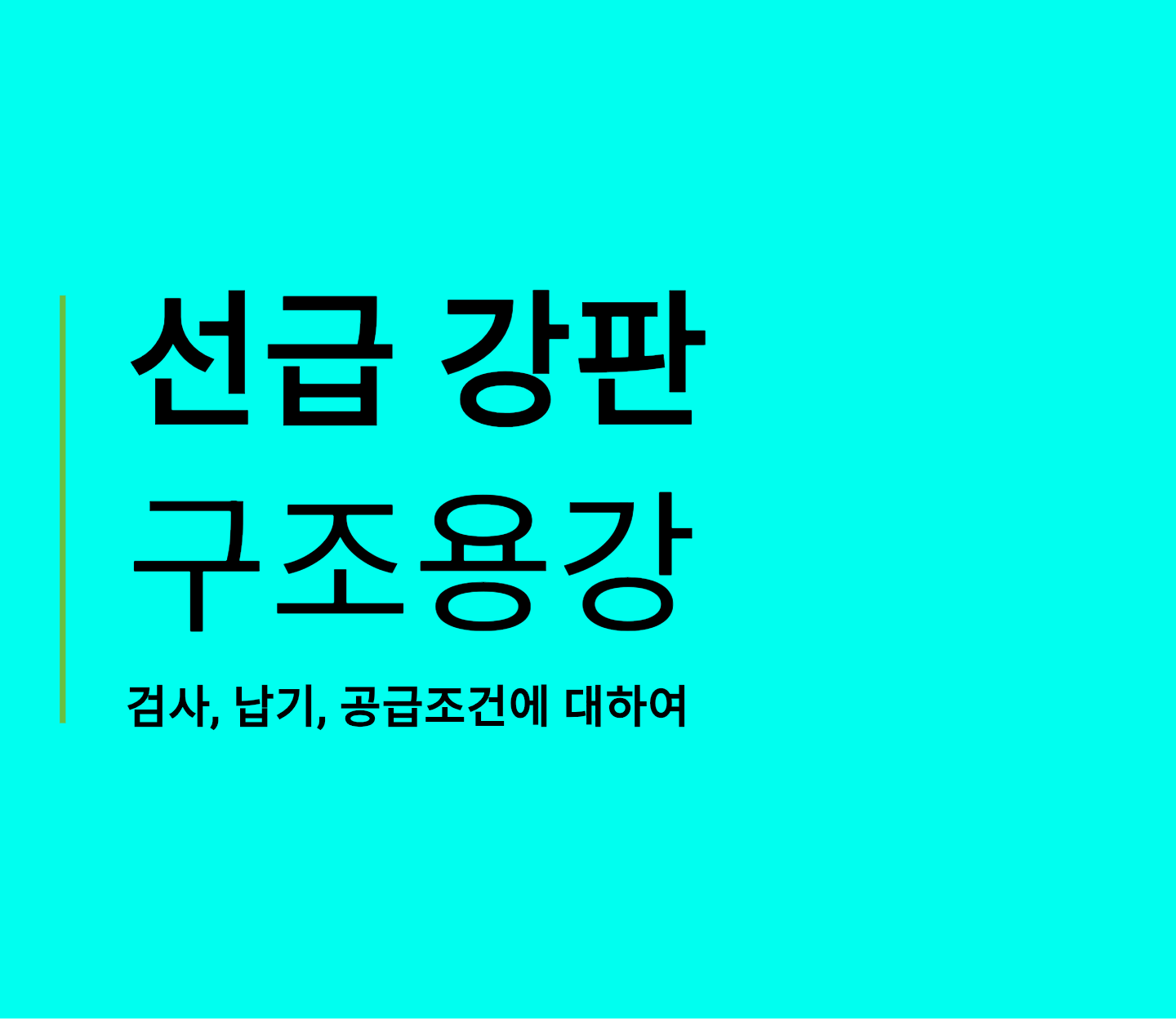 ASTM A193 B7, JIS SNB7, Bolt Material | 스틸맥스