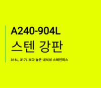 SK3, SK5, Carbon Tool Steel, JIS G 4401 | 스틸맥스