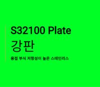 AISI 52100, ASTM 52100, 100Cr6, SUJ2 | 스틸맥스