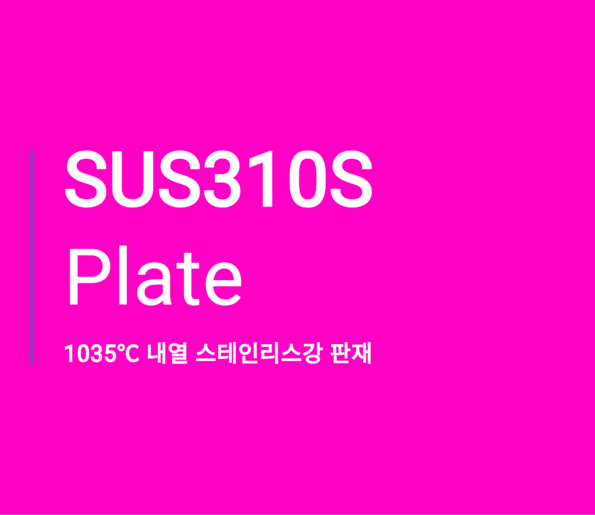 S235, S275, S355, DIN-EN Structural Carbon Steel | 스틸맥스