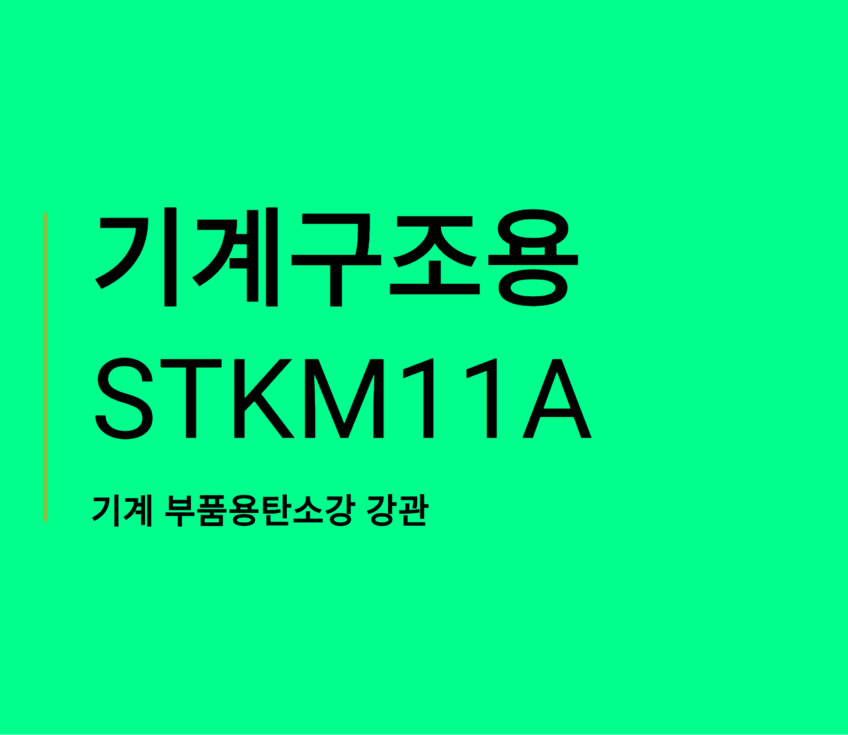 SK3, SK5, Carbon Tool Steel, JIS G 4401 | 스틸맥스