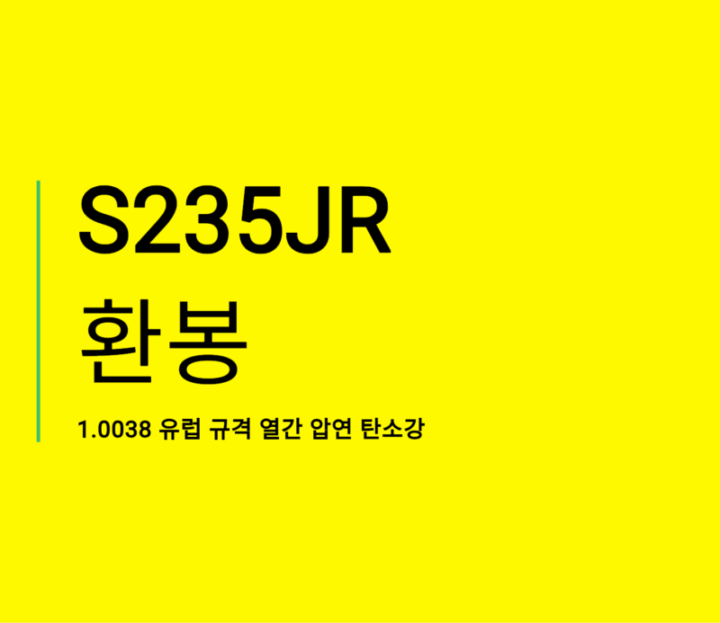 ASTM A193 B7, JIS SNB7, Bolt Material | 스틸맥스