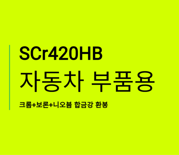 SK3, SK5, Carbon Tool Steel, JIS G 4401 | 스틸맥스