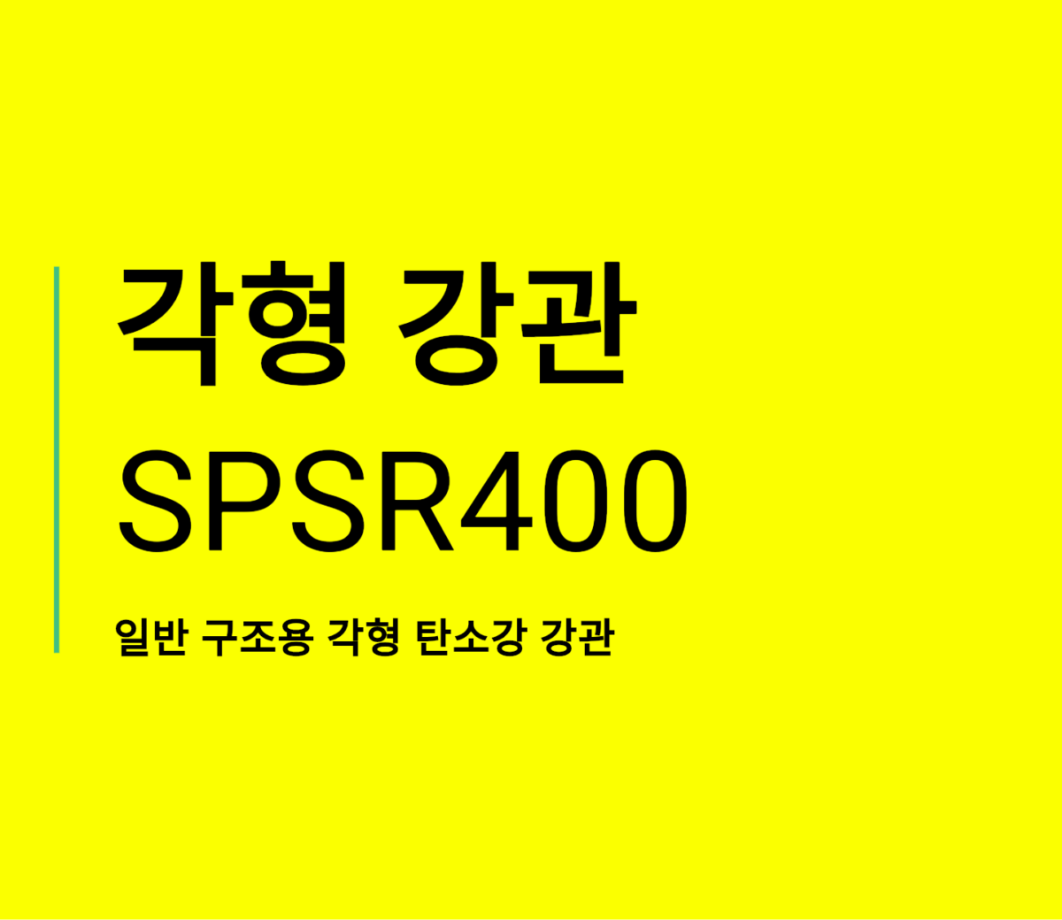 ASTM A193 B7, JIS SNB7, Bolt Material | 스틸맥스