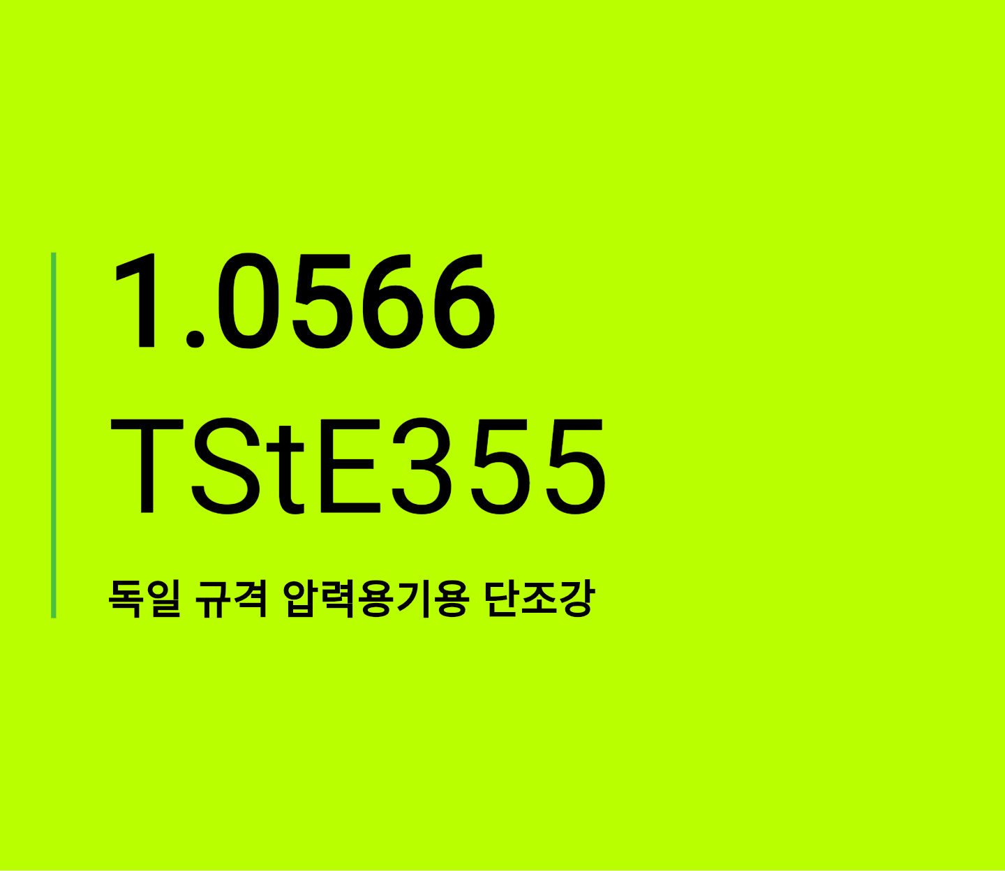 1.0566, TStE355, P355NL1 독일 규격 압력용기용 단조강 | 스틸맥스