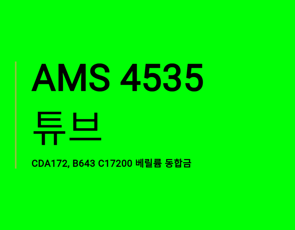 KS D 6763 알루미늄 및 알루미늄 합금 봉 및 선 규격 | 스틸맥스