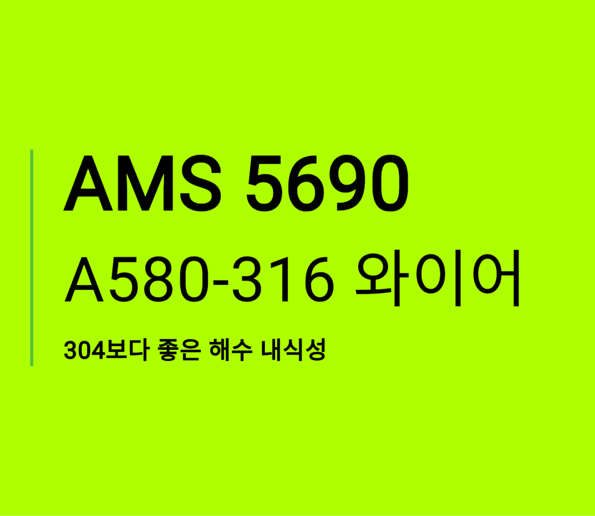 SM355A KS, SM490A, SM490YA Comparison | 스틸맥스